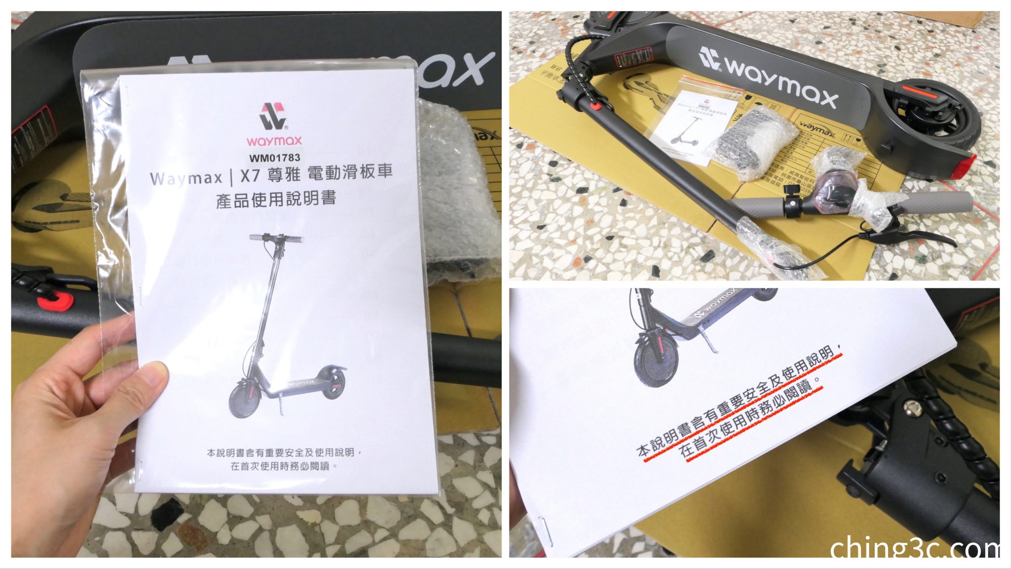 威瑪科技 Waymax X7 尊雅 電動滑板車～好好玩簡單騎,創造新型運動生活～