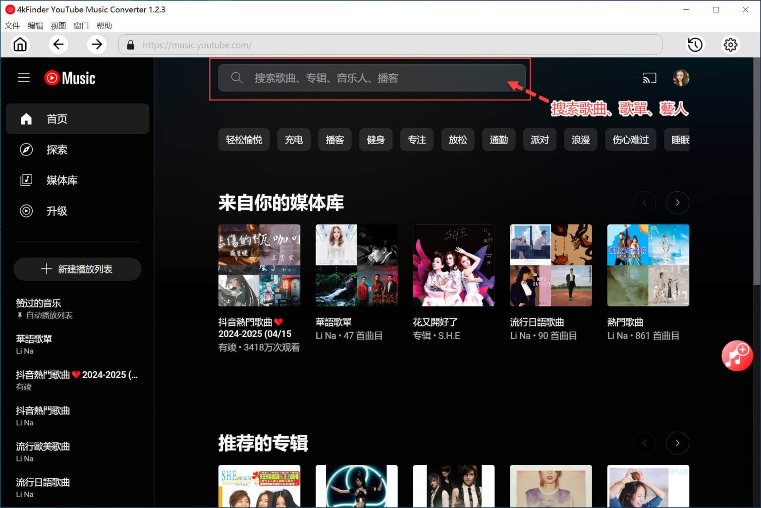 如何免費下載 YouTube MP3 音樂？「4kFinder YouTube Music 轉檔器」幫您！只需 5 步！